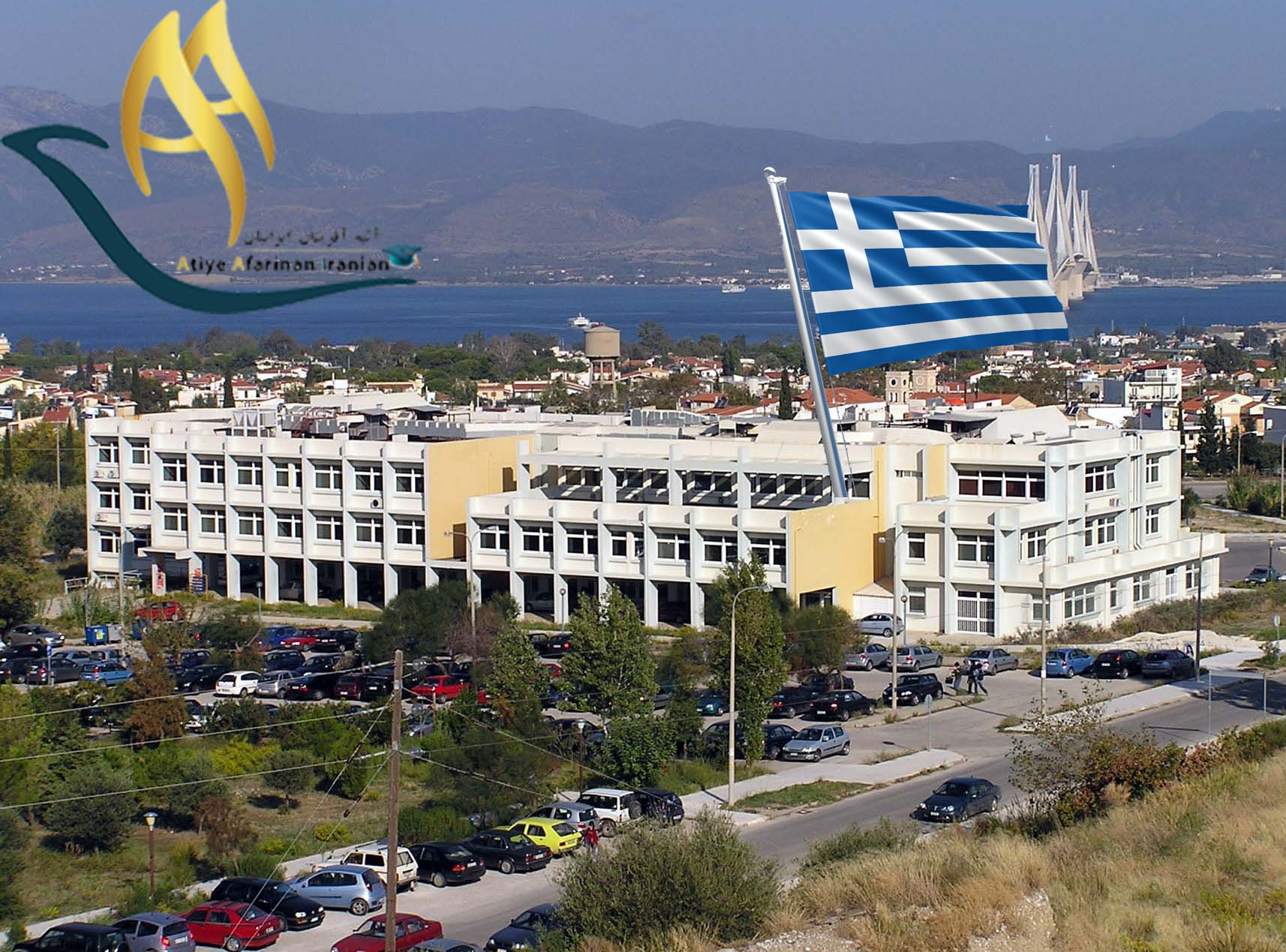 دانشگاه پاتراس یونان - آتیه آفرینان